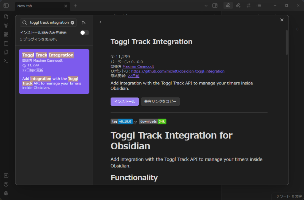 Toggl Track Integrationプラグインの使い方 | Obsidian TIPS(JP)
