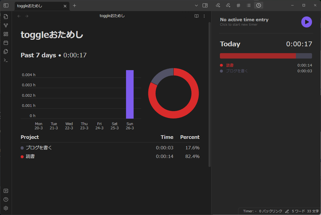 Toggl Track Integrationプラグインの使い方 | Obsidian TIPS(JP)